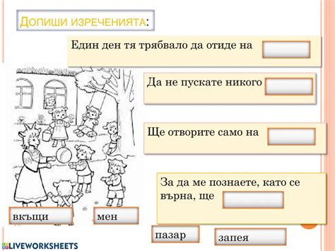 Български език и литература 1 клас Live Worksheets