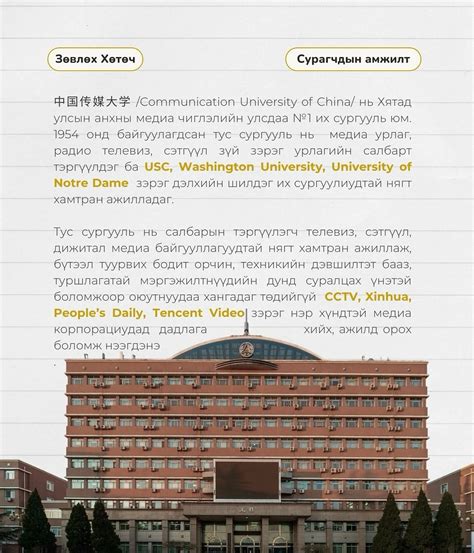 Зөвлөх хөтөч Хятадын топ сургууль Ulaanbaatar