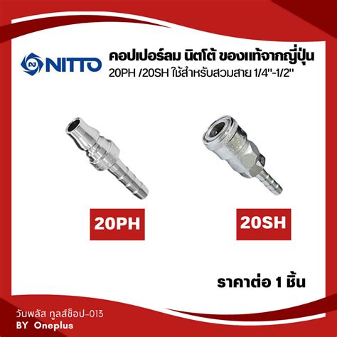 Nitto Quick Coupling Fish Tail 20ph 20sh Copper Used To Wear 14 12