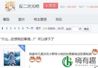什么在想我的事情是什么梗 网络 嗨有趣