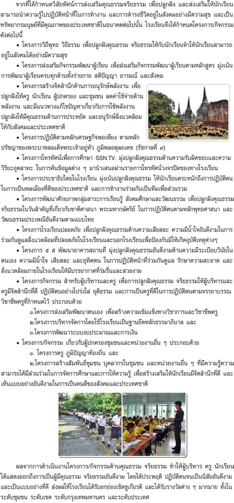 โรงเรียนสามเสนนอก ประชาราษฎร์อนุกูล รางวัลดีเด่น ระดับประถมศึกษา