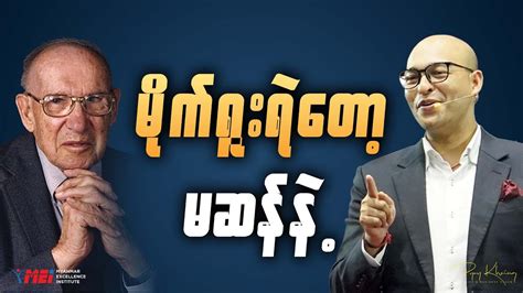 မိုက်ရူးရဲတော့ မဆန်နဲ့ မိတ်ဆွေ Youtube