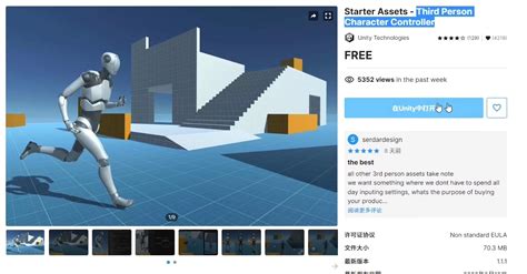 【unity 插件推薦】starter Assets 角色控制模組，輕鬆打造流暢操控體驗！