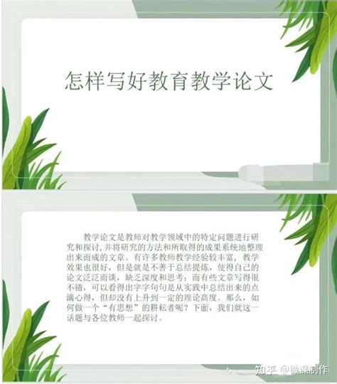 三分钟教会你如何写优秀获奖教育教学论文 知乎
