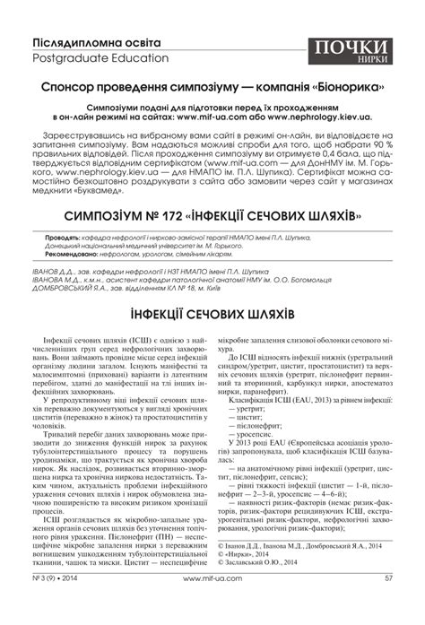 Pdf Інфекції сечових шляхів
