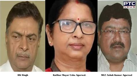 Bjp Expels Rk Singh Suspends Ashok Kumar Agarwal And Usha Agarwal In