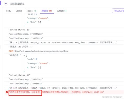 Apifox异步接口轮询机制处理案例apifox 轮询 Csdn博客