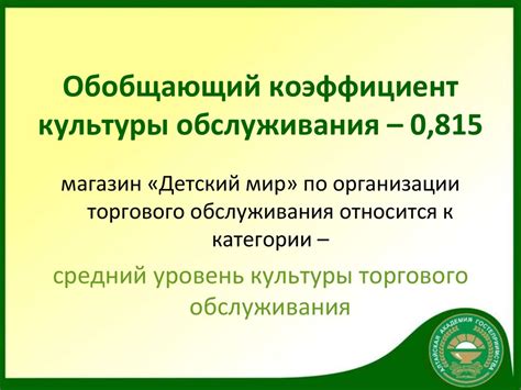 Организация процесса продажи товаров и инфраструктура сервиса обслуживания покупателей в сфере