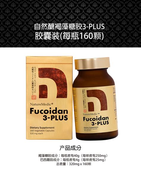 【3瓶裝】naturemedic 自然醣褐藻糖胶3 Plus 胶囊装 共480颗胶囊 日本制造 直邮包邮 自然醣褐藻糖胶官方网站 自然醣褐藻糖胶商城