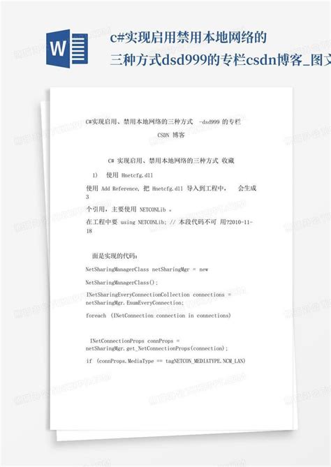 C实现启用禁用本地网络的三种方式 Dsd999的专栏 Csdn博客图文word模板下载编号qzxpppjk熊猫办公