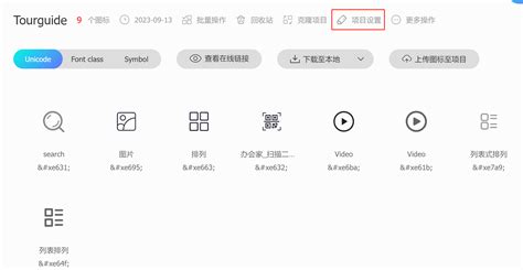 Iconfont 引用阿里巴巴矢量图标库 Dcloud 插件市场