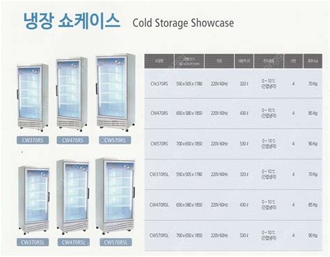 음료 쇼케이스 냉장고 냉장고 중고나라