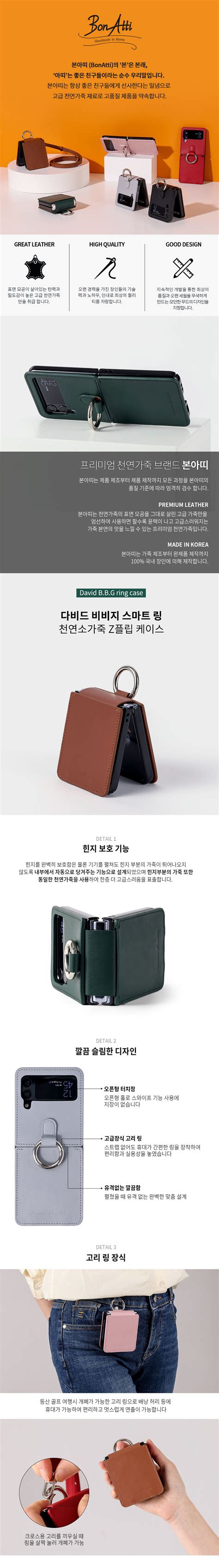 다비드 천연소가죽 비비지 힌지보호기능 Z플립 핸드폰케이스 감도 깊은 취향 셀렉트샵 29cm