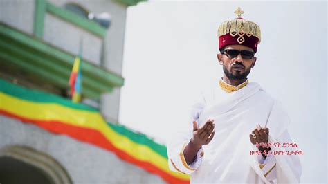 አማላጅ ናት ድንግል ዘማሪ ዲ ን ሐዋዝ ጌታቸው አዲስ ዝማሬ Youtube