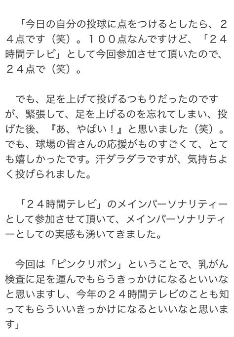 897 On Twitter 実は大橋くん足上げて投げるつもりだったのに緊張で上げれず投げましたとさ😂😂 投げた後『あ、やばい！』と思いました