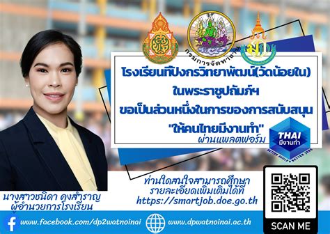 โรงเรียนทีปังกรวิทยาพัฒน์ วัดน้อยใน ในพระราชูปถัมภ์ฯ เว้บไซต์ โรงเรียนทีปังกรวิทยาพัฒน์
