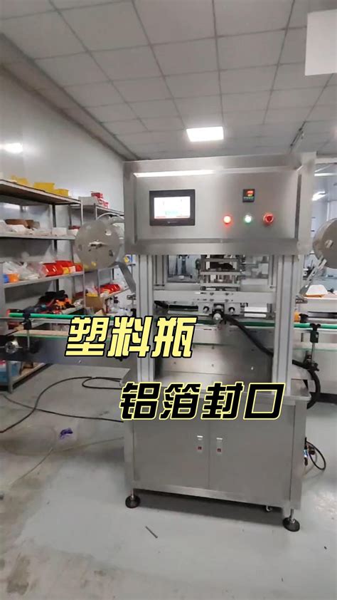 塑料瓶封口机，pp、pe铝箔封口z566065417 站酷zcool