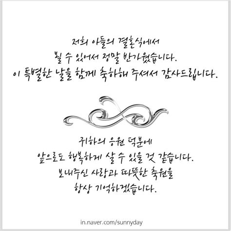 혼주가 하객에게 보내는 결혼식 감사 답례 인사 문자 문구 Best 7 네이버 블로그