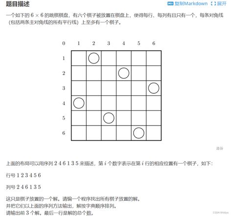 每日一题dfs 洛谷 P1219 Usaco15 八皇后 Checker Challenge Csdn博客