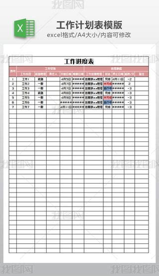 工作进程专题模板 工作进程图片素材下载 我图网