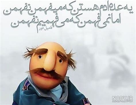 عکس نوشته فامیل دور عکس نودی