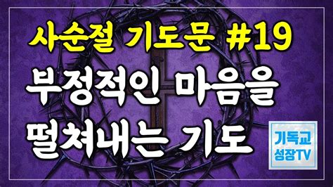 참회의기도문 회개기도문 40일작정기도 부정적인마음을떨쳐내는기도 사순절기도문 사순절회개기도문 하루마무리하는기도 자기전에드리는기도 아침을시작기도