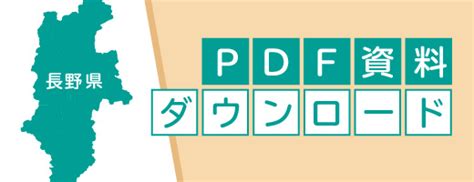 長野県ってどんなとこ 自然が学び舎 長野県学習旅行ナビ