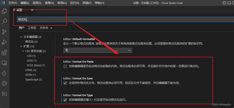 vscode如何设置代码保存后自动格式化 csdn博客