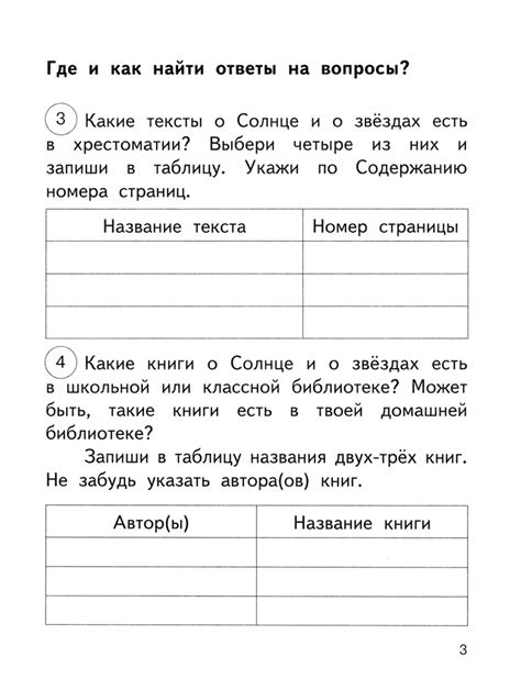 Иллюстрация 2 из 27 для Окружающий мир 2 класс Тетрадь для самостоятельной работы В 2 х