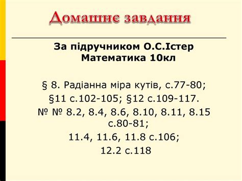 Радіанне вимірювання кутів Графіки тригонометричних функцій і їх властивості презентация онлайн