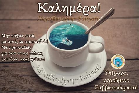 Καλημέρα καλό Σαββατοκύριακο Tea Cups Glassware Tableware