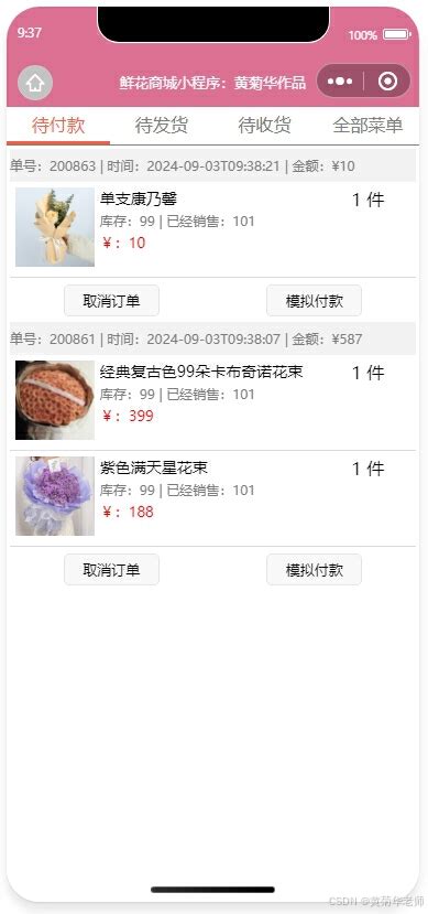 基于springboot框架后台微信小程序绿植鲜花购物商城系统毕业设计源代码成品和开题报告微信小程序鲜花毕业设计报告 Csdn博客
