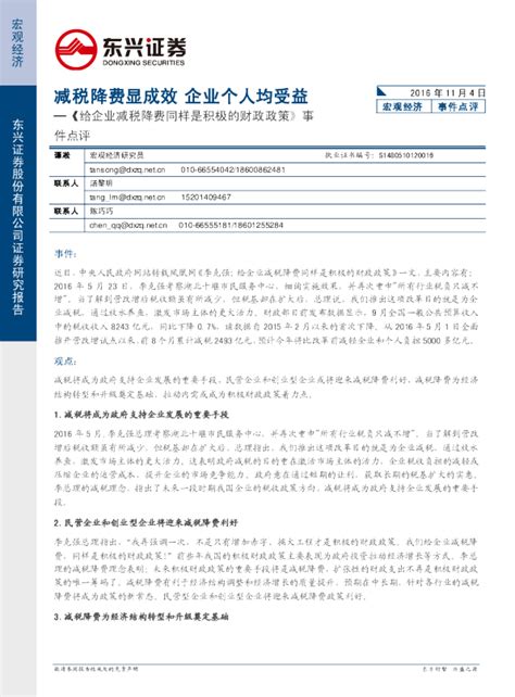 《给企业减税降费同样是积极的财政政策》事件点评:减税降费显成效 企业个人均受益 《给企业减税降费同样是积极的财政政策》事件点评:减税降费显成效 企业个人均受益