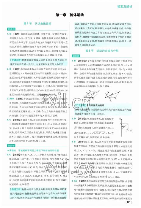 2023年高中必刷题高中物理必修第二册教科版答案——青夏教育精英家教网——