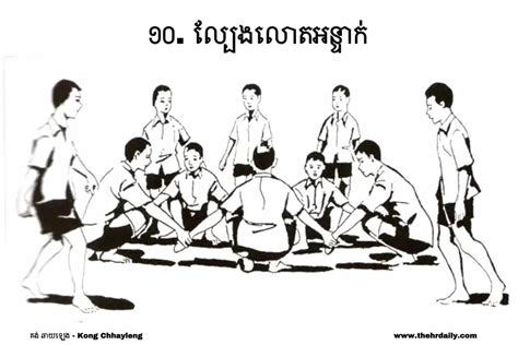 ថែកុំឱ្យបាត់បង់ តស់មកឈ្វេងយល់ល្បែងប្រជាប្រិយខ្មែរទាំង ១០ ប្រភេទ Knongsrok