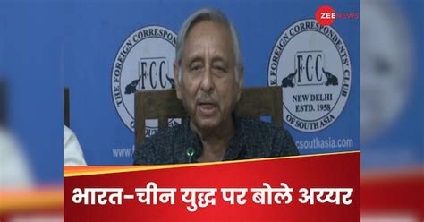 Mani Shankar Aiyar China Allegedly Invaded Controversy Congress Tension