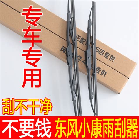 东风小康K17雨刮器K07S面包车C37有骨C36片K05S V07S V27雨刷胶条 虎窝淘