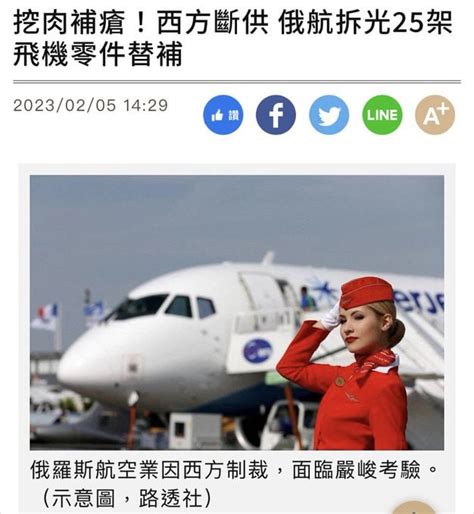 北国布衣 on Twitter RT lfh46123376 俄罗斯航空公司因西方零件及技术断供为了维持飞航安全俄国航空公司开始