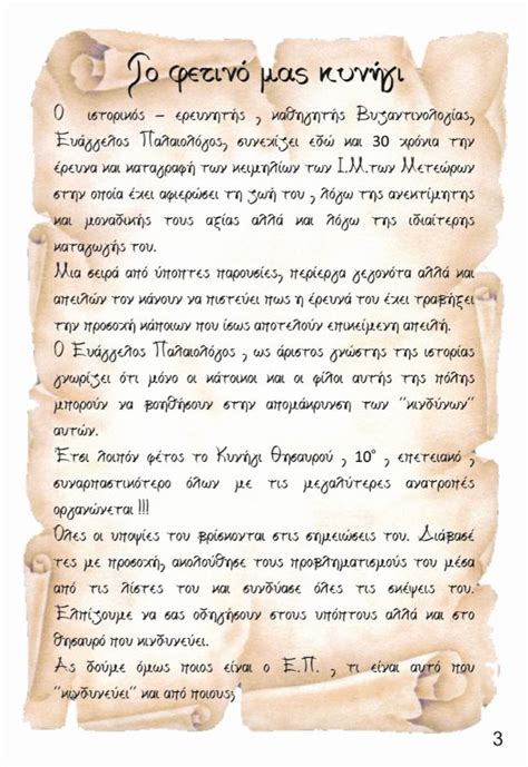 ΚΥΝΗΓΙ ΘΗΣΑΥΡΟΥ 2019 ΤΟ ΒΙΒΛΙΟ ΤΟΥ ΚΥΝΗΓΙΟΥ