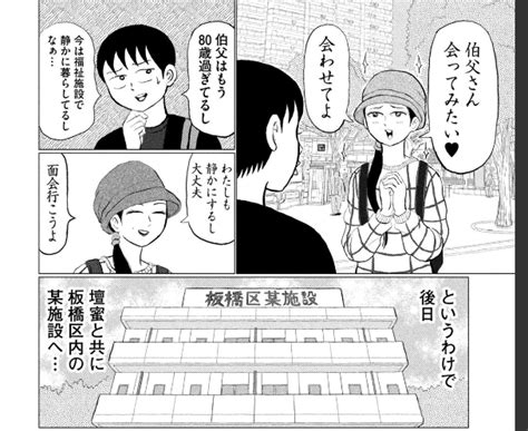 「壇蜜」最新刊で清野とおる先生が「自分の伯父はトキワ荘（漫画少年）と縁がある」と情報公開。～それについての情報 Invisible
