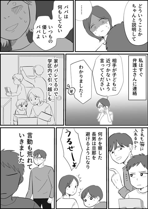 まんが【中編】旦那が職場の後輩を妊娠させた「パパ、浮気したの？」浮気相手がわが子に。復讐劇始まる ママスタセレクト