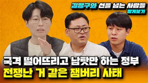 잼버리 폭탄 제조해 국민에게 돌리는 윤석열 정부 10대 20대 30대 모두 등 돌려 Youtube