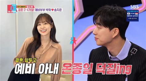 송지은 여전히 덕질 중 박위 순수한 고백 전신마비 이유는