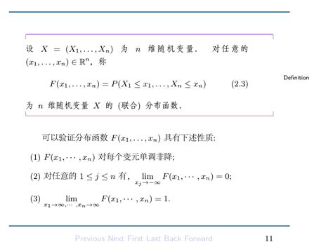 多维随机变量