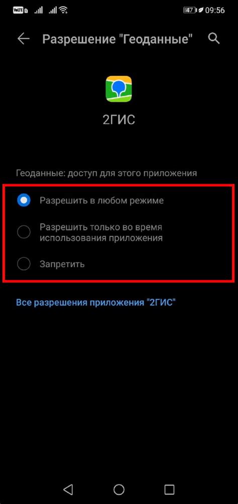Как узнать какие приложения могут получить доступ к Вашему местоположению на Android