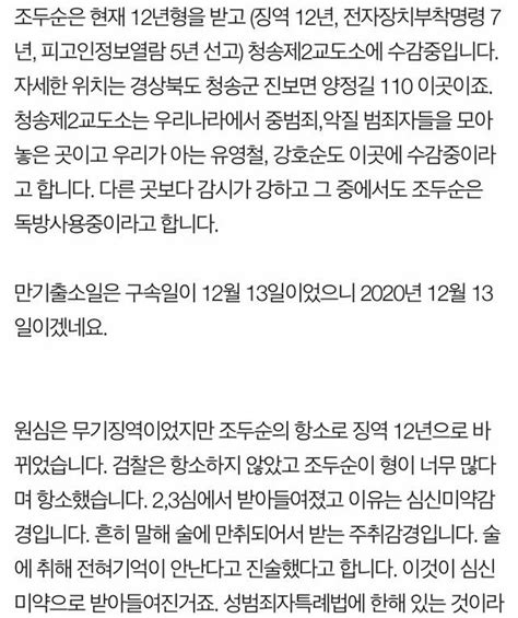 조두순 출소 D 3년 인스티즈instiz 인티포털 카테고리