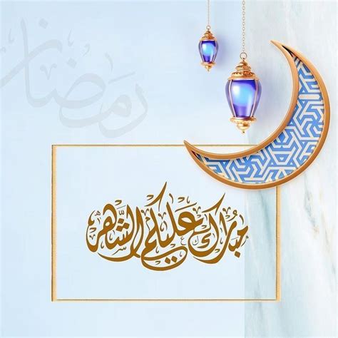 Pin Di Azza Salameh Su تصاميم رمضان