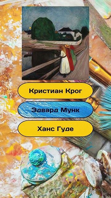 Короткая викторина Угадай художника по картине №43 Тест на эрудицию