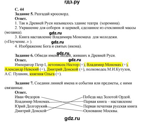 ГДЗ часть 2 страница 44 окружающий мир 4 класс рабочая тетрадь Виноградова Калинова