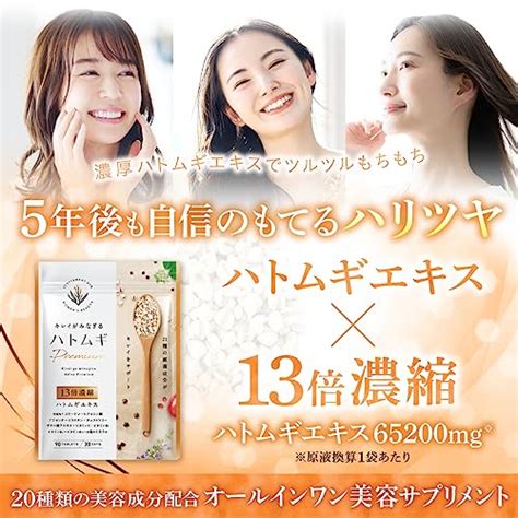 Direct From Japan Beautiful Hatomogi Premium Hatomugi Supplement 13x